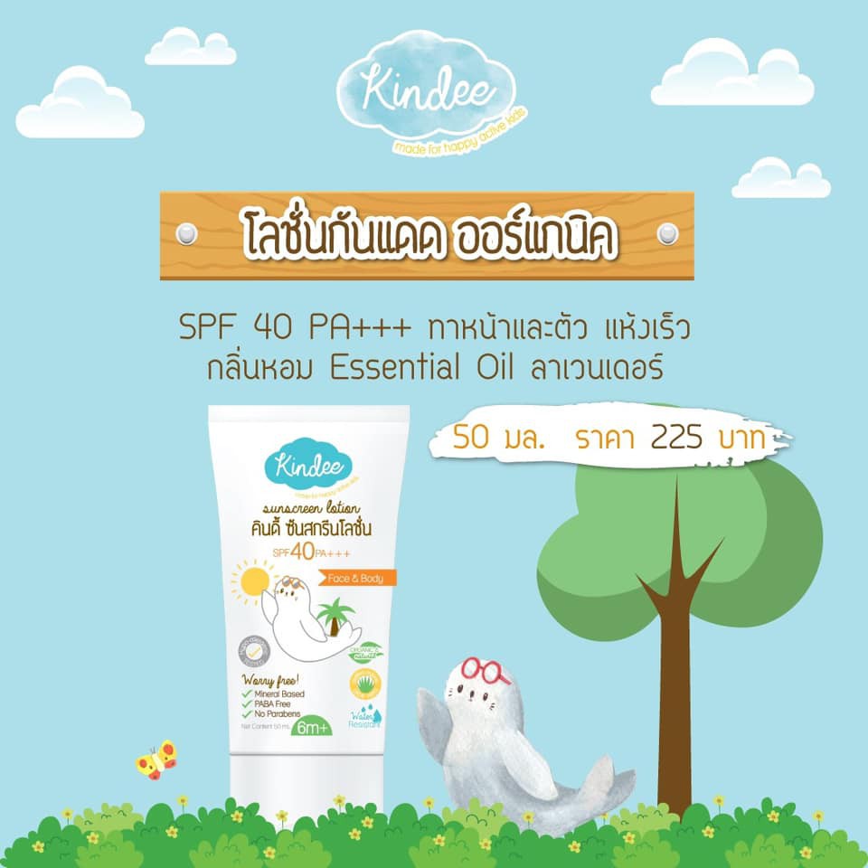 ครีมกันแดดเด็ก 6m+ (SPF40 PA+++) - Kindee Sunscreen Lotion | Shopee ...