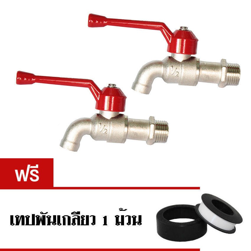 Sanwa ก๊อกน้ำ ด้ามแดง ขนาด 1/2 นิ้ว 4 หุน รุ่น CK15 แพ็คคู่ แถมฟรี เทปพันเกลียว 1 ม้วน | Shopee ...