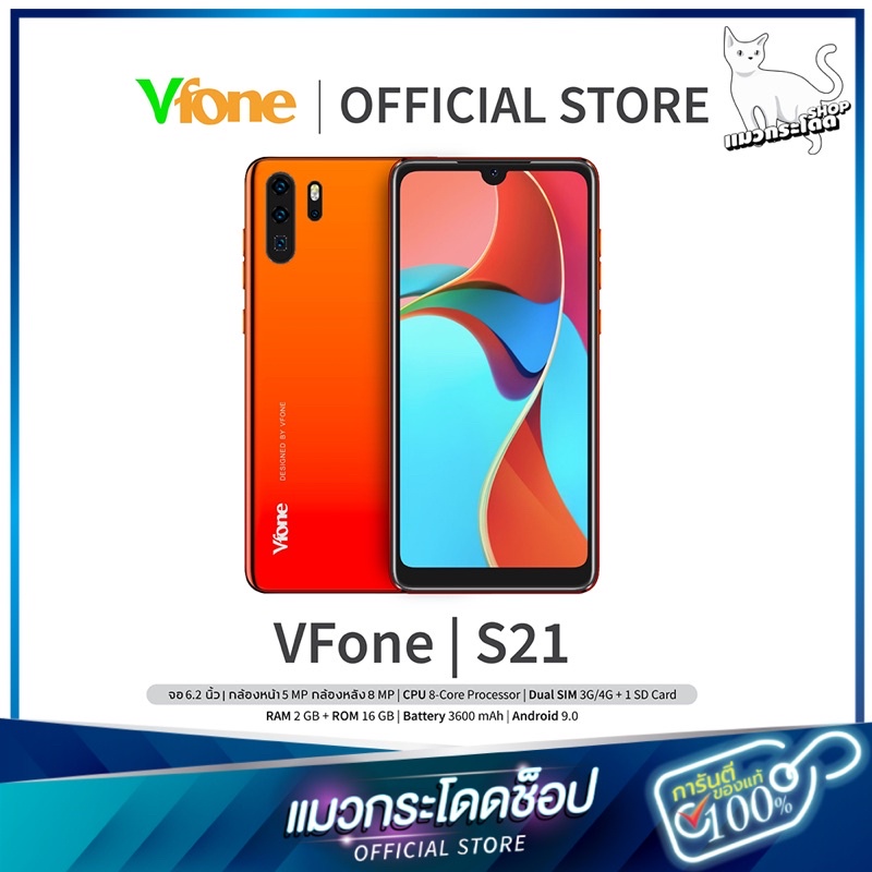 โทรศัพท์มือถือราคาถูก (ล้างสต๊อก)สมาร์ทโฟน Vfone รุ่น S21 หน้าจอ HD ...