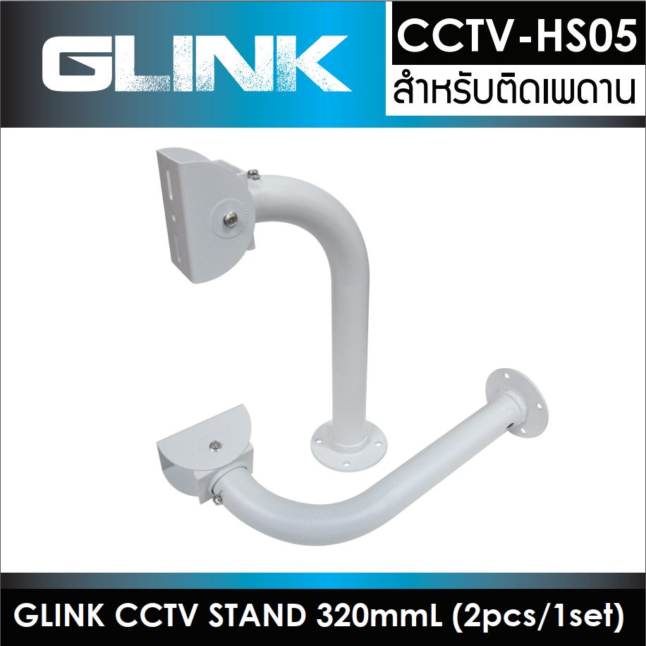 CCTV STAND CCTV-HS05 ยาว320MML (2pcs/1set) | Shopee Thailand