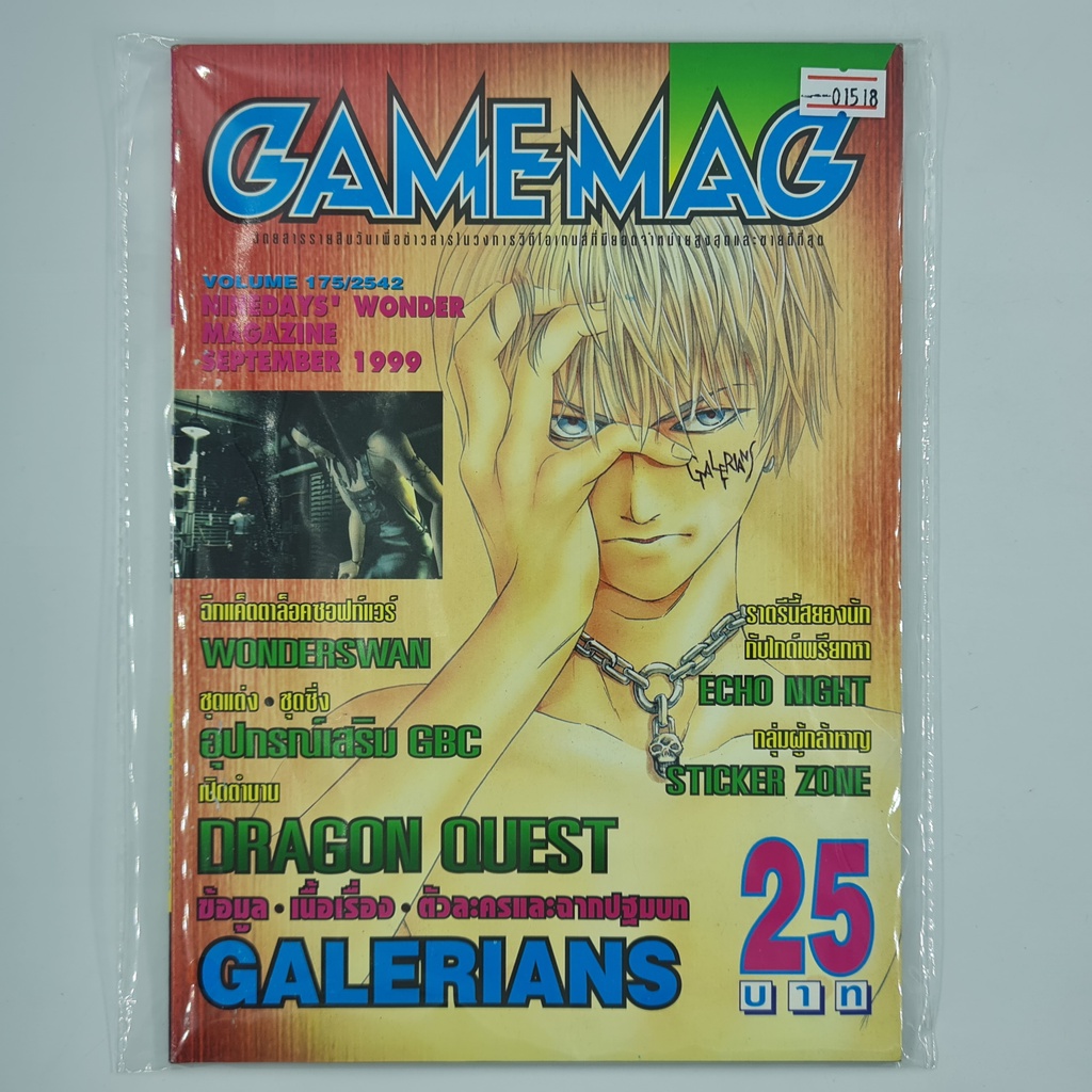 [01518] นิตยสาร GAMEMAG Volume 2175/1999 (TH)(BOOK)(USED) หนังสือทั่วไป ...