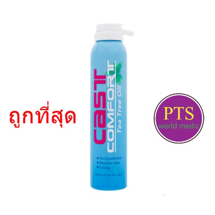 Cast Comfort Spray 200 mL ลดคันเฝือก ลดอับชื้น | Shopee Thailand