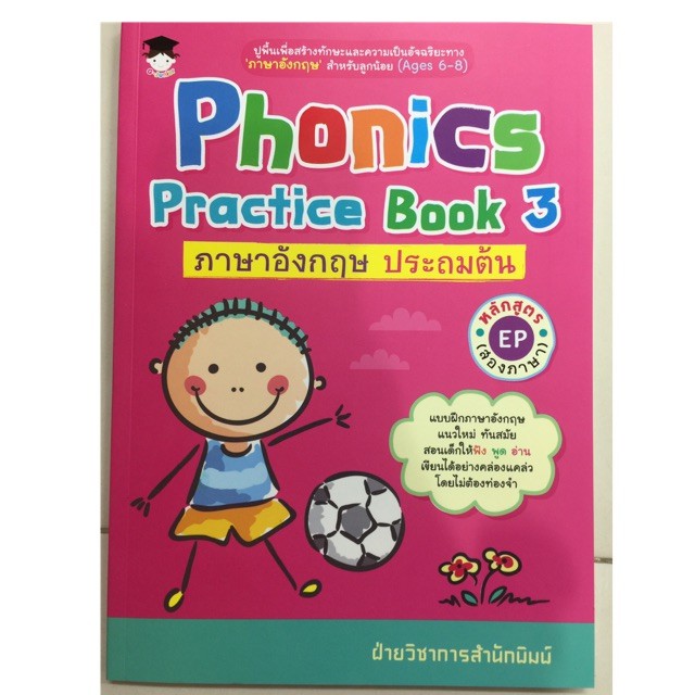 Phonics Practice book 3 หลักสูตรEP2ภาษา (อมรินทร์) | Shopee Thailand