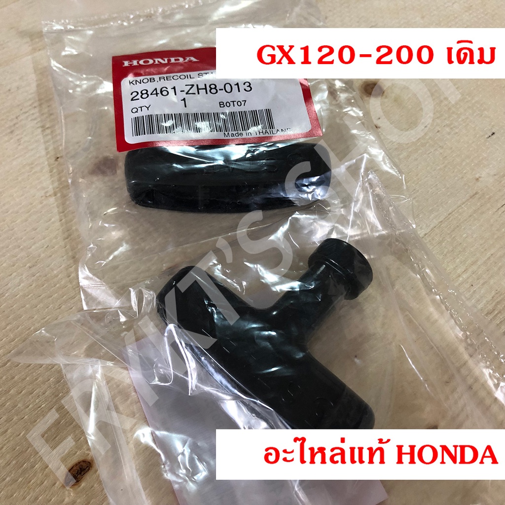 มือดึงเครื่อง มือจับสตาร์ท เชือกสตาร์ท ฮอนด้า GX120 GX160 GX200 GX270 GX390 GP160 GP200 GXV160 ...