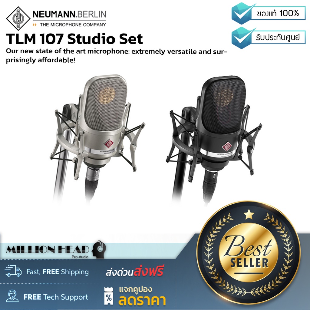 Neumann : TLM 107 Studio Set by Millionhead (ไมโครคอนเดนเซอร์คุณภาพสูง ...