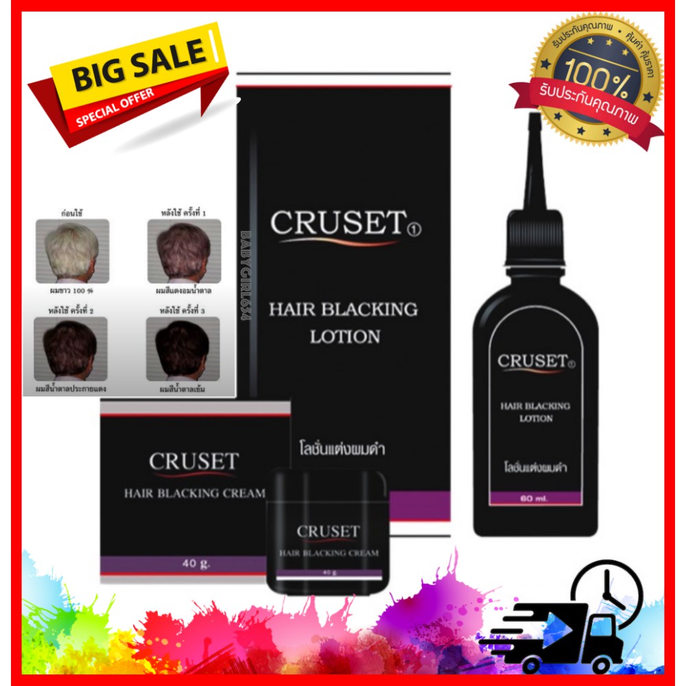 🔥แท้🔥ครูเซ็ท ครีมแต่งผมดำ 40 มล. และ โลชั่นแต่งผมดำ 60 มล. แก้ผมหงอก Cruset Hair Blacking Cream ...