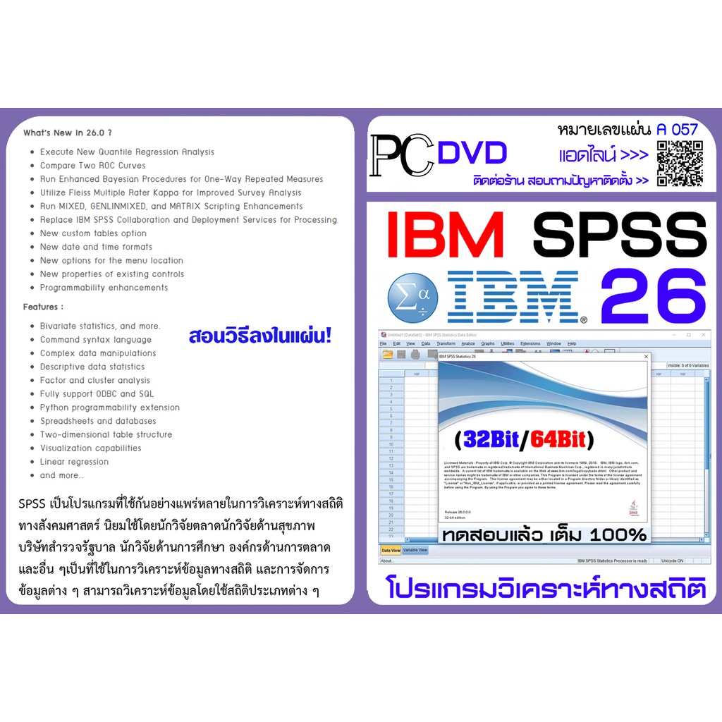 SPSS 25/26/27 for Window/MAC พร้อมวิธีติดตั้ง (ยังไม่รองรับ macOS 14 ...