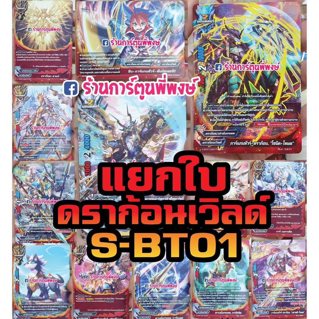 บัดดี้ไฟท์ แยกใบ ดราก้อน เวิลด์ BFT-S-BT01-1 BFT-S-BT01-2 บัดดี้ไฟท์ ภาค S ชิน ดราก้อนเวิลด์ คละ ...