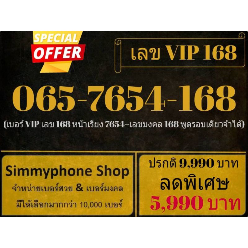ขายเบอร์เลข VIP 168 065-7654-168 (AIS เติมเงิน) | Shopee Thailand