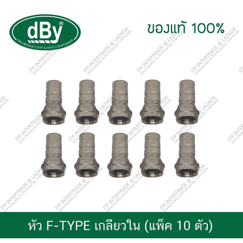 [แพ็ค10ตัว] หัวต่อจานดาวเทียม dBy Connector หัว F-TYPE แบบหมุนเกลียวใน ...