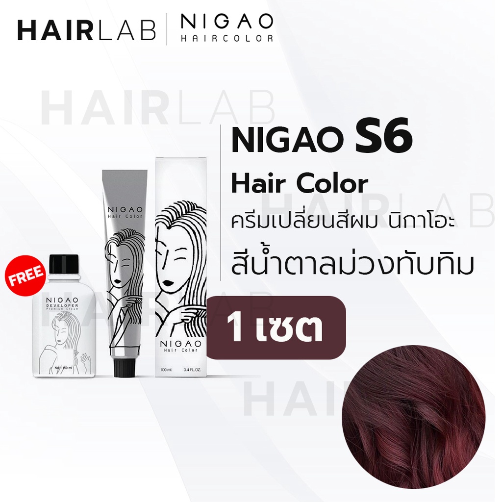 พร้อมส่ง NIGAO Hair Color S6 สีน้ำตาลม่วงทับทิม นิกาโอะ ครีมเปลี่ยนสีผม สีย้อมผม ย้อมผม ไม่มี ...