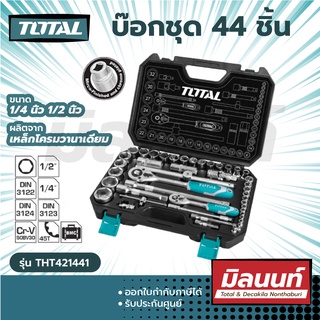 Total รุ่น THT421441 บ๊อกซ์ชุด 44 ชิ้น ขนาด 1/4 นิ้ว 1/2 นิ้ว ( Socket ...