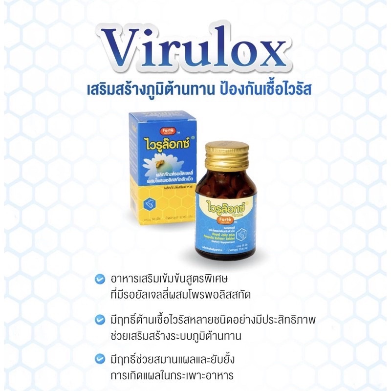 VIRULOXนมผึ้งเสริมภูมิคุ้มกันป้องกันโควิด รับประกันของแท้1000% | Shopee ...