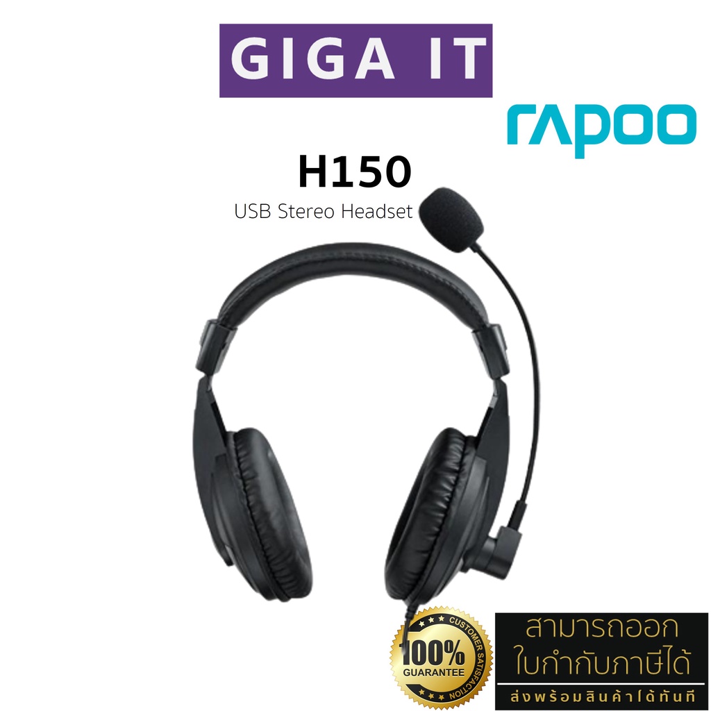Rapoo H150 USB Stereo Headset ไมค์ตัดเสียงรบกวน (USB Wired Stereo ...