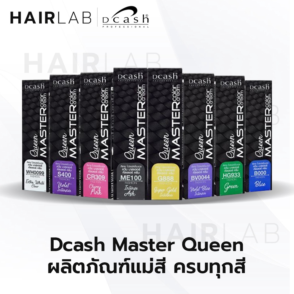 ตัดฝา Dcash Professional Queen Master Color Cream 30ml ดีแคช ควีน ...