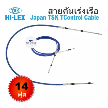 สายคันเร่งเรือ TSK Hi-Lex | Shopee Thailand