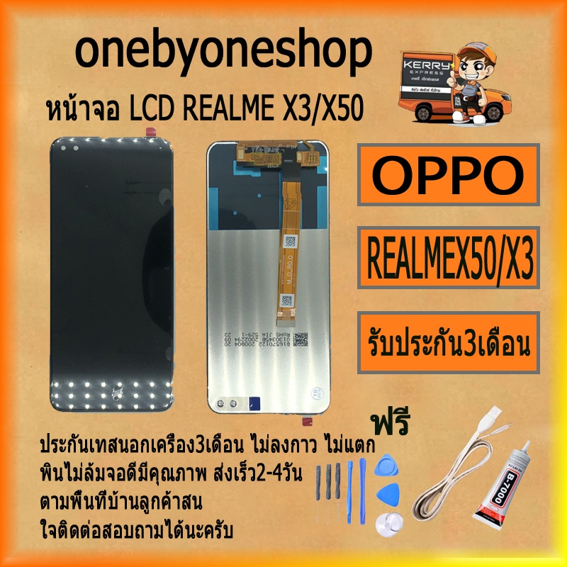 หน้าจอ LCD OPPO REALME X3/X50/X3 super zoom พร้อมทัชสกรีน จอ+ทัช สำหรับ LCD ฟรี ไขควง+กาว+สายUSB ...