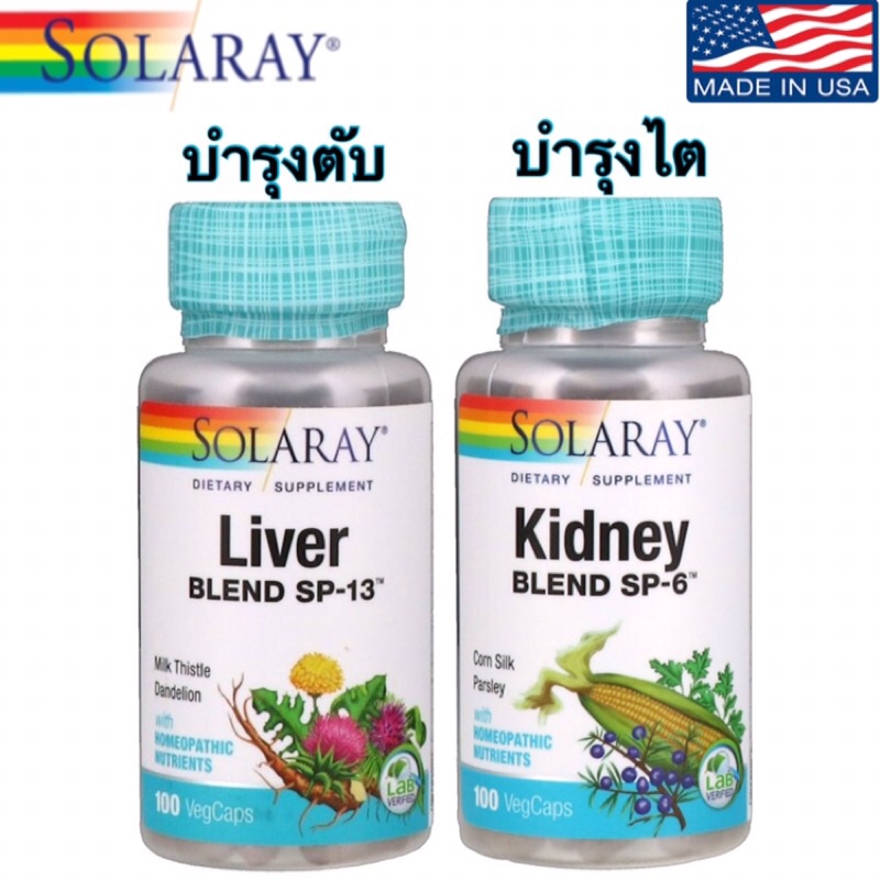 ส่งไว⚡️Solaray, Liver Blend SP-13 บำรุงตับ / Solaray Kidney Blend SP-6 ...