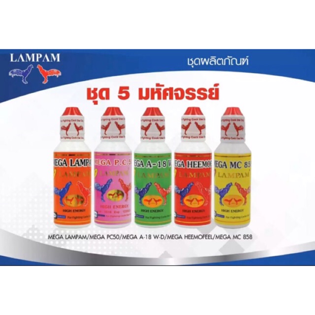 Lampam ลำปำ ชุดเลี้ยงมหัศจรรย์ ของแท้ 100% | Shopee Thailand
