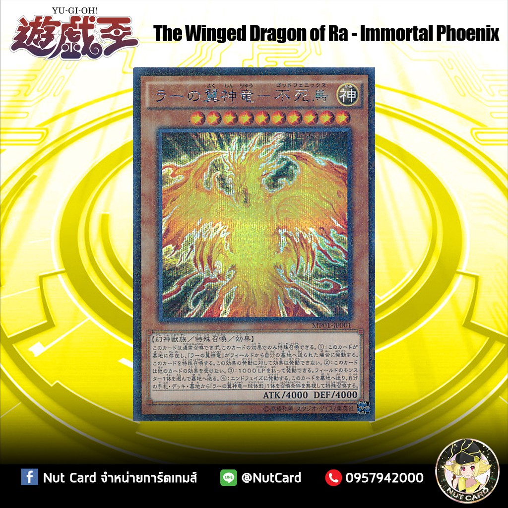 [Yugioh] The Winged Dragon of Ra - Immortal Phoenix (MP01-JP001 (SCR)) | Shopee Thailand