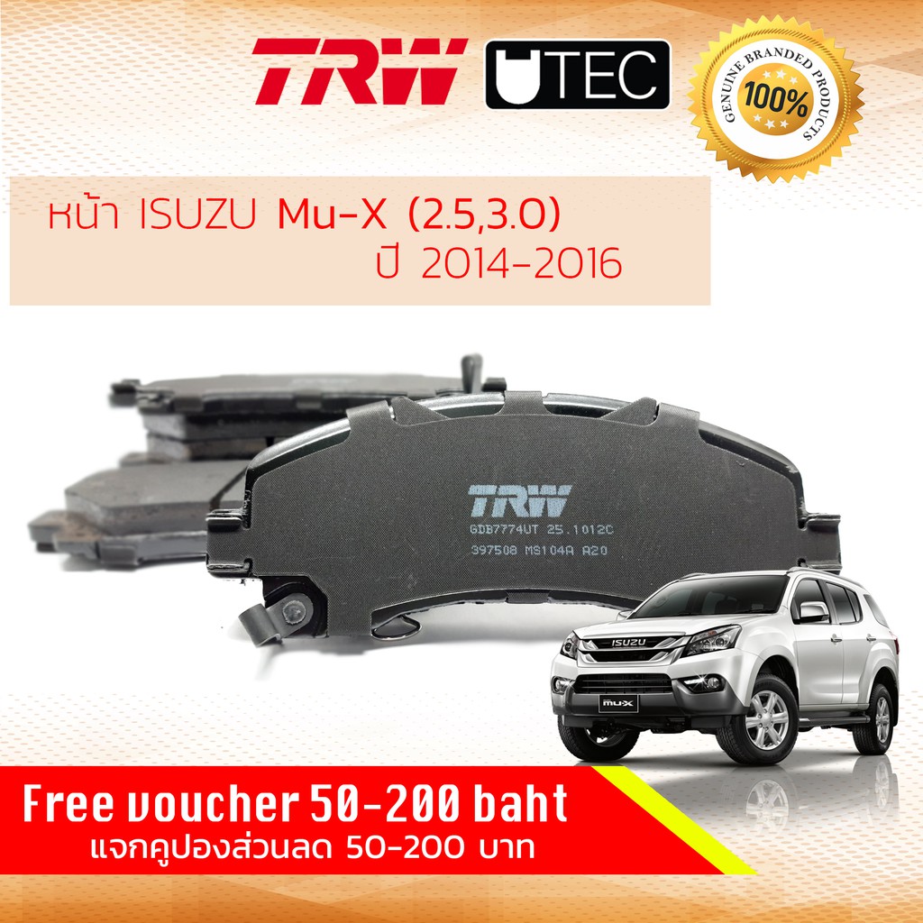 ลดคูปอง15%ไม่อั้นยอด ผ้าเบรคหลัง Isuzu Mu-X,MuX ปี 2014-2020 TRW U-TEC UTEC GDB 7883 UT อีซูซุ ...