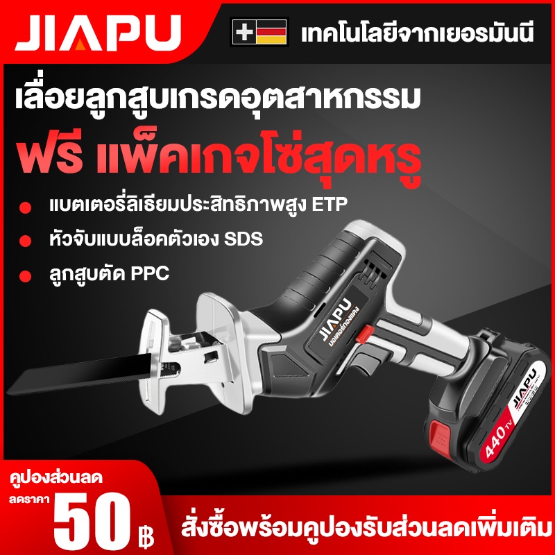 JIAPU เลื่อยอเนกประสงค์ 21V ไร้สาย เลื่อยชักใบไร้สาย สำหรับตัดไม้ โลหะ ท่อพีวีซี เลื่อยไฟฟ้า ฟรี ...