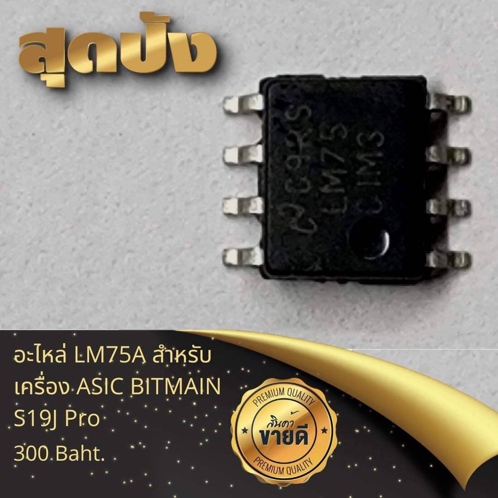 (ลด 50% ผ่านไลฟ์)(มีส่งด่วน 5 ชั่วโมง) อะไหล่ LM75A Digital Temperature ...