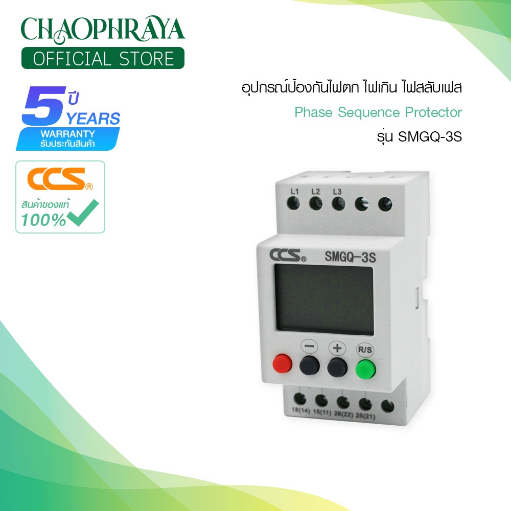 CCS SMGQ-3S อุปกรณ์ป้องกันไฟตก กันไฟเกิน ไฟสลับเฟส Phase Sequence Protector | Shopee Thailand