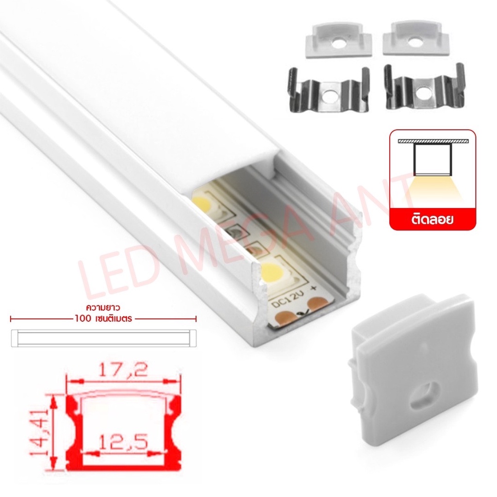 รางอลูมิเนียม LED หนา100% (รางไฟเส้น led อลูมิเนียมหนา) รางอลูมิเนียม ...