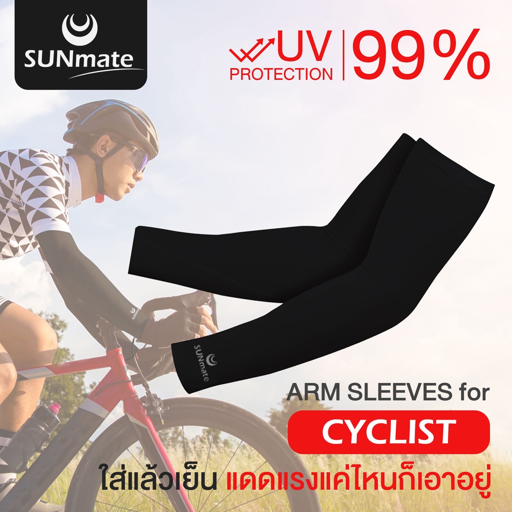 SUNmate ปลอกแขนปั่นจักรยาน กันร้อน กันรังสียูวี 99.8% ใส่ได้ทุกเพศ ...