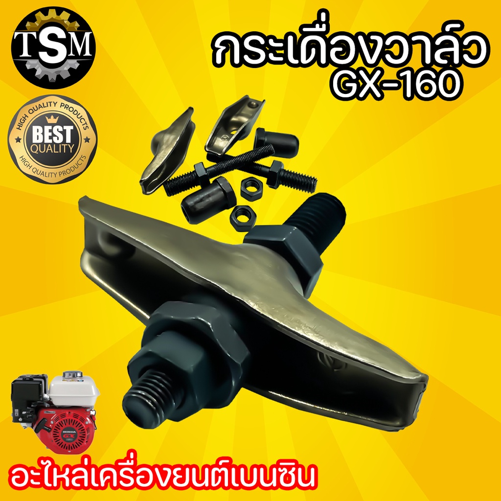 กระเดื่องวาล์ว Rocker Arm Assy GX-160 สำหรับ Honda GX160 5.5HP เครื่อง ...