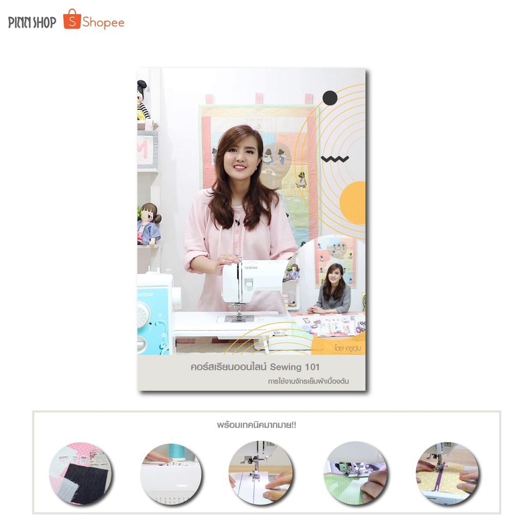 Pinn Shop คอร์สเรียนออน์ไลน์ BASIC SEWING 101 พื้นฐานการเย็บผ้า | Shopee Thailand