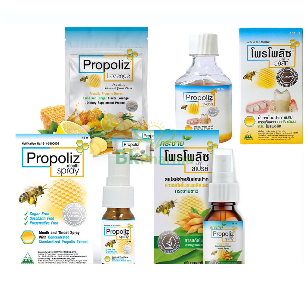 สเปรย์พ่นคอ โพรโพลิซ Propoliz Mouth Spray สเปรย์ฉีดปาก propolis สูตร ...