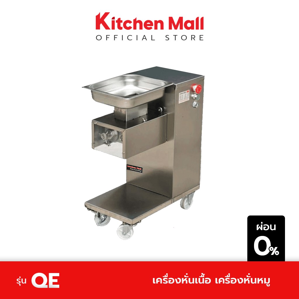 KitchenMall เครื่องหั่นเนื้อ เครื่องหั่นหมู รุ่น QE (ผ่อน 0%) | Shopee Thailand