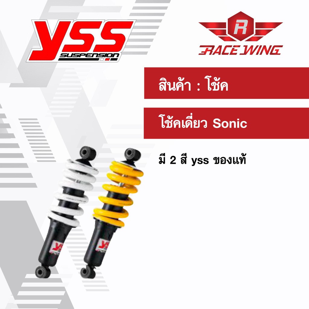โช๊ค YSS แท้ โช้คหลังเดิม ใช้สำหรับ โซนิค sonic ทุกรุ่น สีบรอนซ์ เหลือง ...