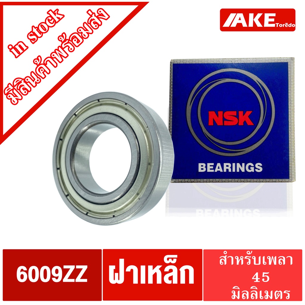 ลูกปืน NSK ฝาเหล็ก 6006ZZ 6007ZZ 6008ZZ 6009ZZ 60010ZZ ลูกปืนรอบจัด ตลับลูกปืน NSK ฝาเหล็ก 2 ...