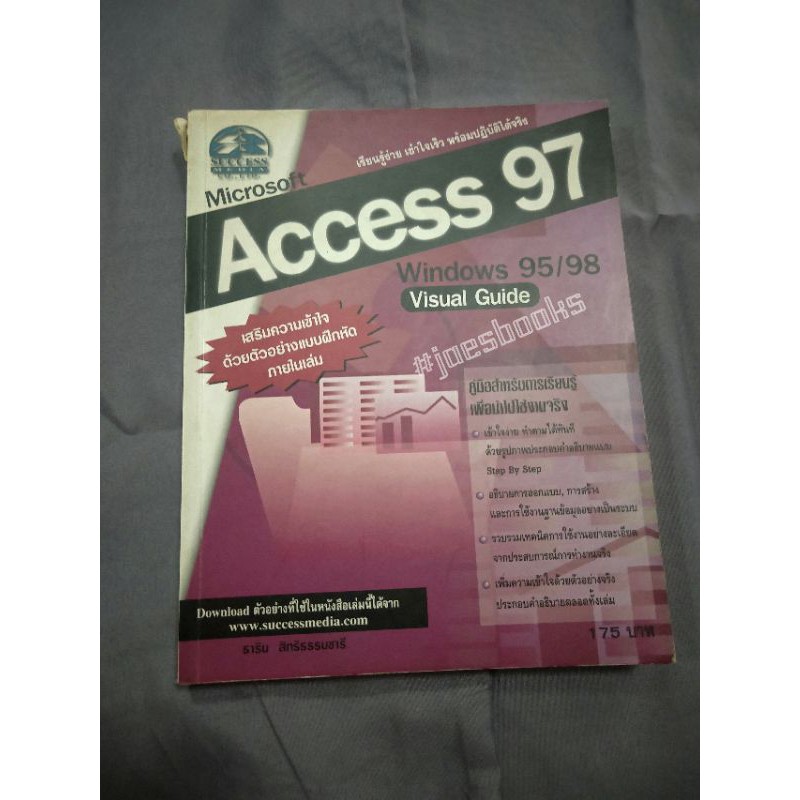📖พร้อมส่ง📖หนังสือ Microsoft Access 97 มือ2 | Shopee Thailand