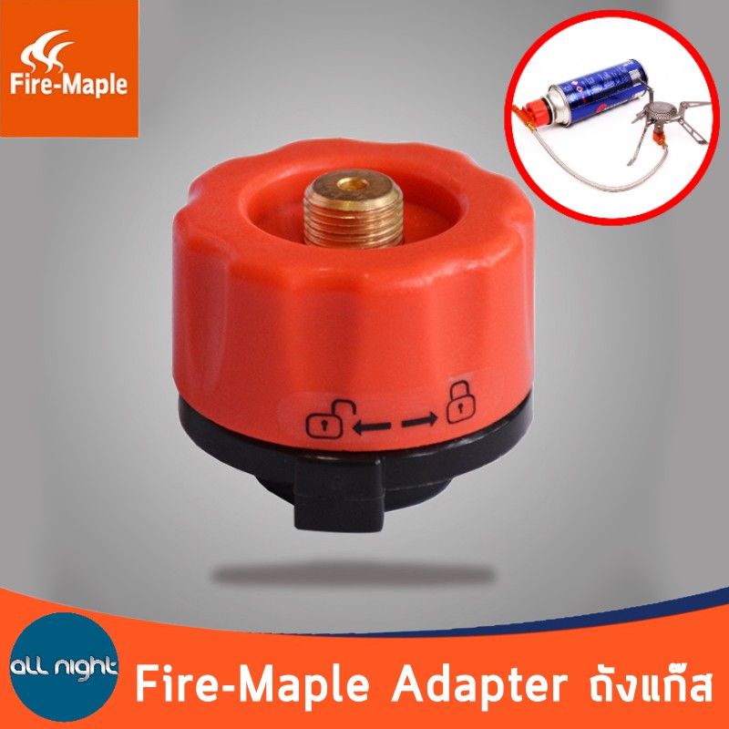 Fire-Maple Adapter อะแดปเตอร์ ถังแก๊ส แก๊สกระป๋อง แข็งแรง ทนทาน ใช้ ...