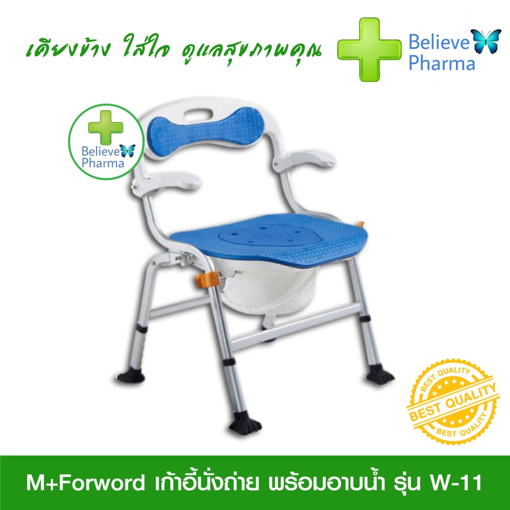 M+Forword เก้าอี้นั่งถ่ายพร้อมอาบน้ำ รุ่น W-11 โครงสร้างอะลูมิเนียมอัล ...