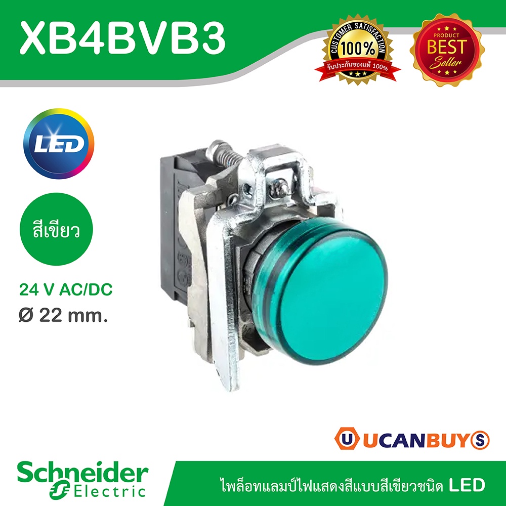 Schneider XB4BVB3 ไพล็อทแลมป์ไฟแสดงสี แบบสีเขียวชนิด LED ใช้กับไฟ 24 V AC/DC วัสดุตัวฐานเป็น ...