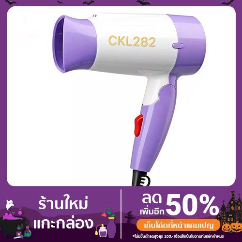 พร้อมส่ง ไดร์เป่าผม กำลังลมแรง 1200 watt รุ่น CKL-282 | Shopee Thailand