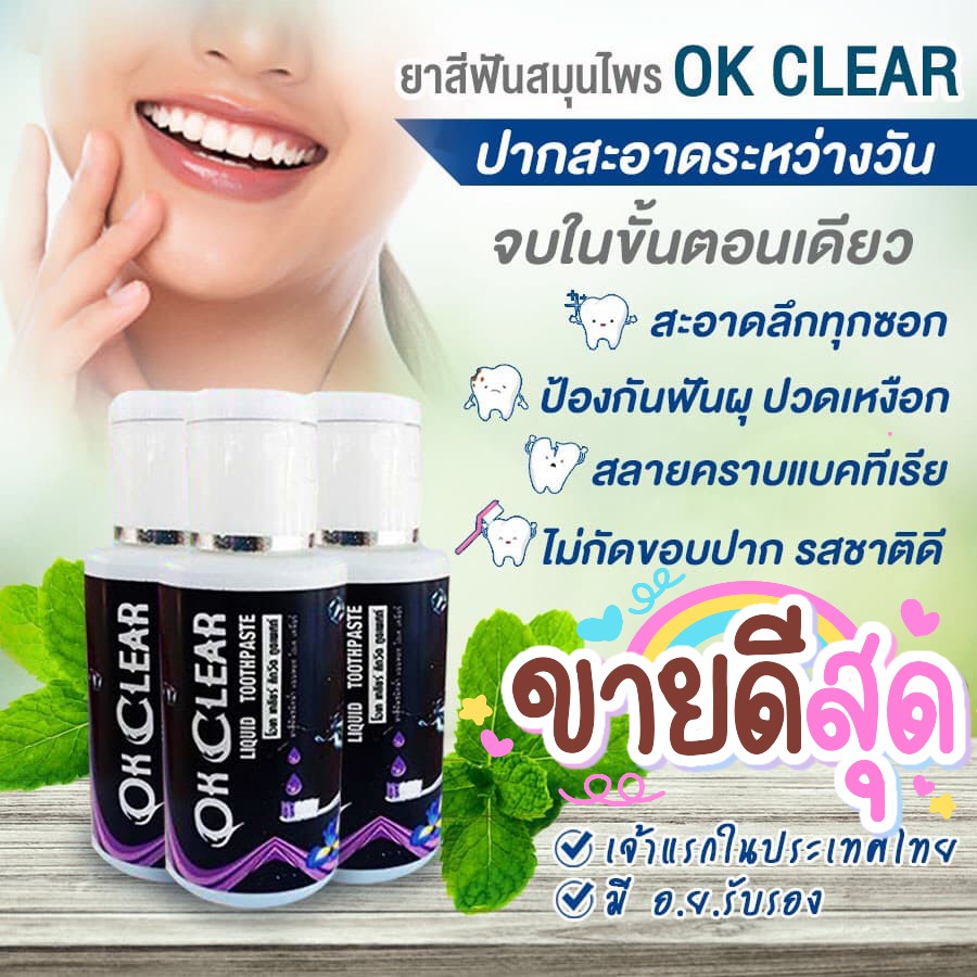 ยาสีฟันชนิดน้ำ แบบหยด OK CLEAR โอเคเคลียร์ ของแท้ | Shopee Thailand