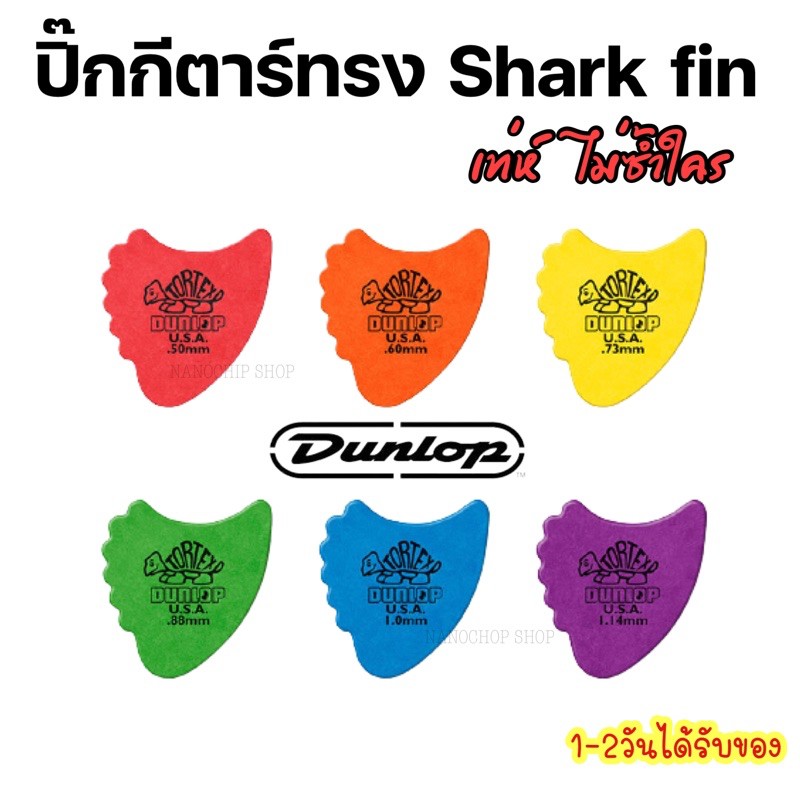 (พร้อมส่ง) ชุด1ชิ้น ปิ๊กกีตาร์Dunlop pick (Shark fin) ปิ๊กกีตาร์ฉลาม ...