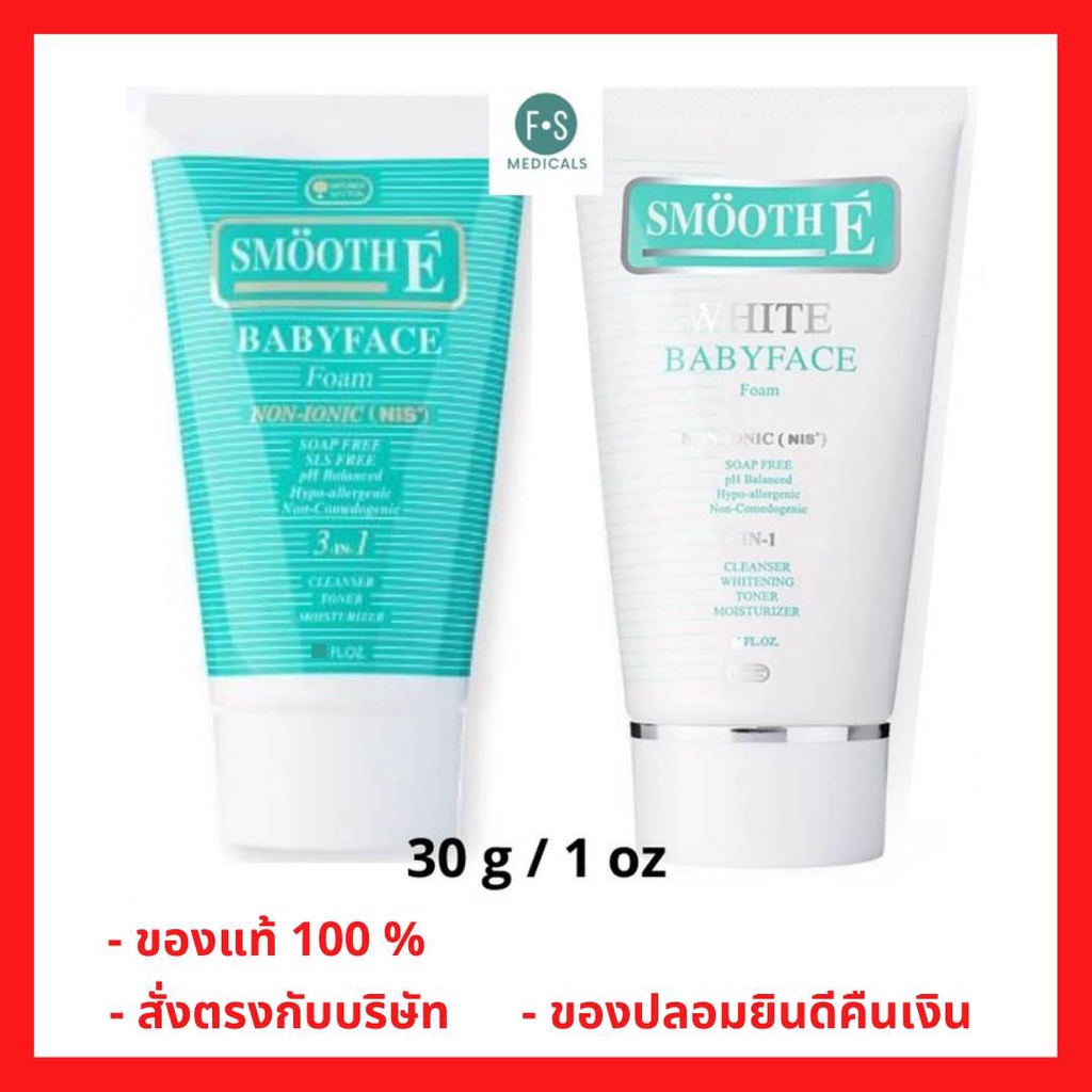 ล็อตใหม่!! Smooth E Babyface Foam / White Babyface Foam สมูท อี เบบี้ ...