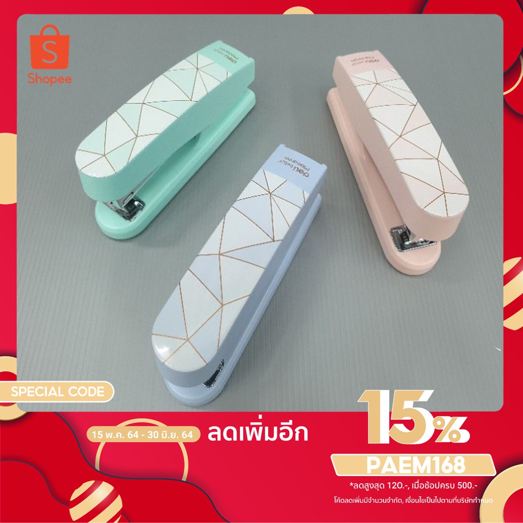 เครื่องเย็บกระดาษ deli 0402f | Shopee Thailand