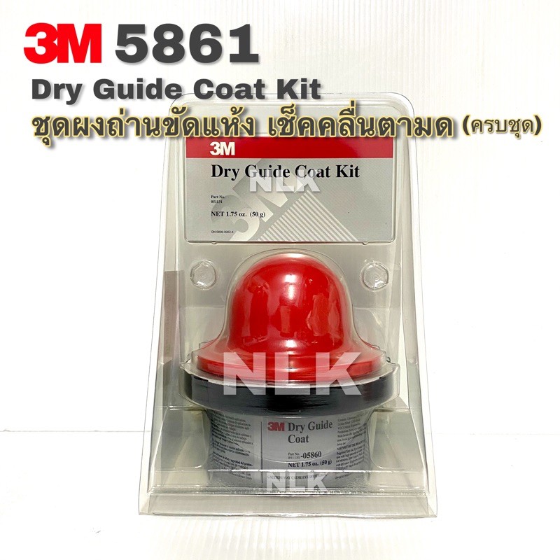 3M 5861 / 3M 05861 Dry Guide Coat Kit ชุดผงถ่านขัดแห้ง เช็คคลื่นตามด ...