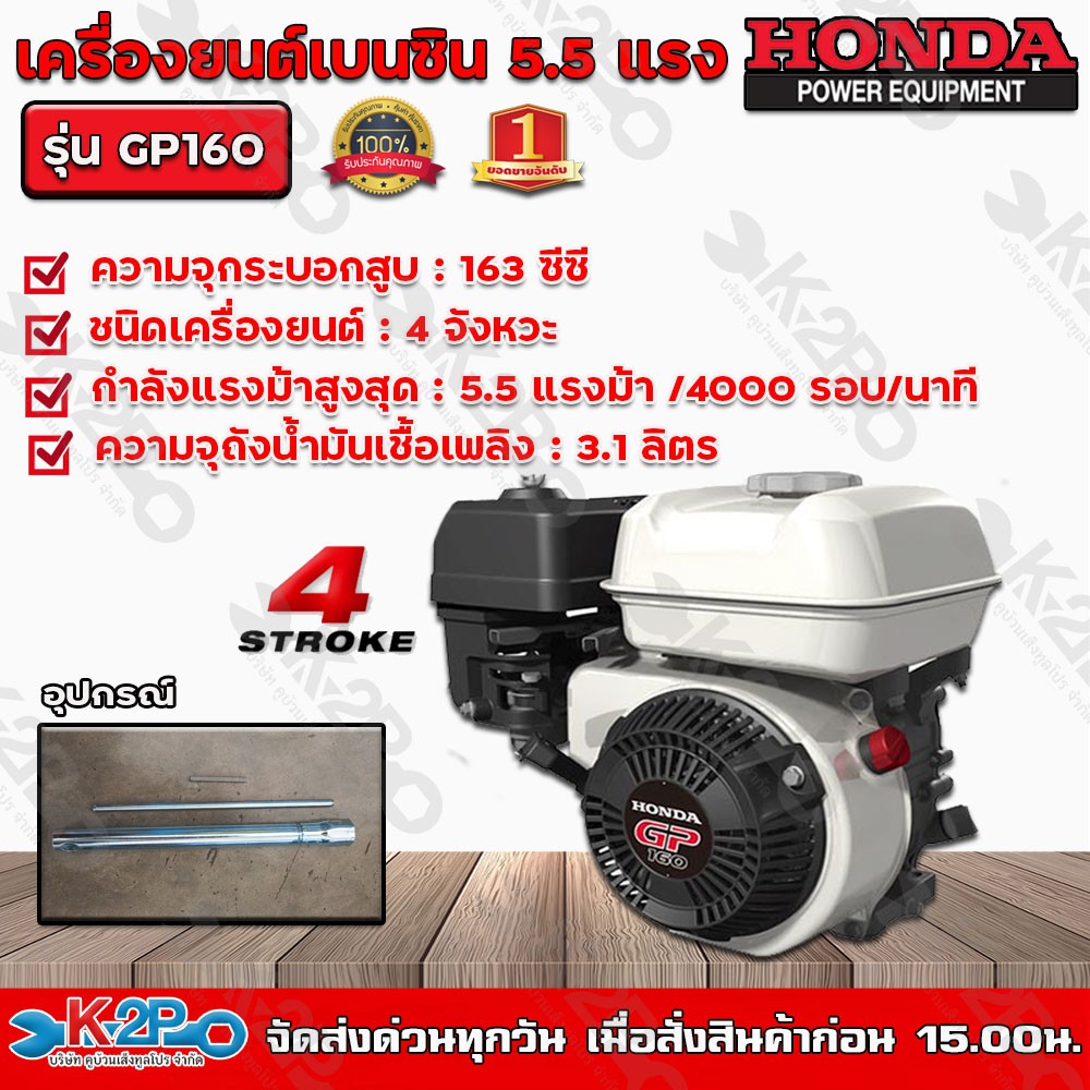 HONDA เครื่องยนต์เบนซิน 4 จังหวะ HONDA รุ่น GP160 ขนาด 5.5 แรงม้า ...