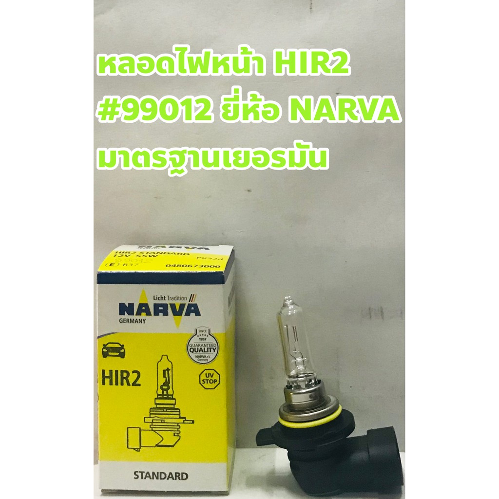 NARVA หลอดไฟ NARVA HIR2 #9012 เพื่อ HONDA, TOYOTA 12V 55W มาตรฐาน ...