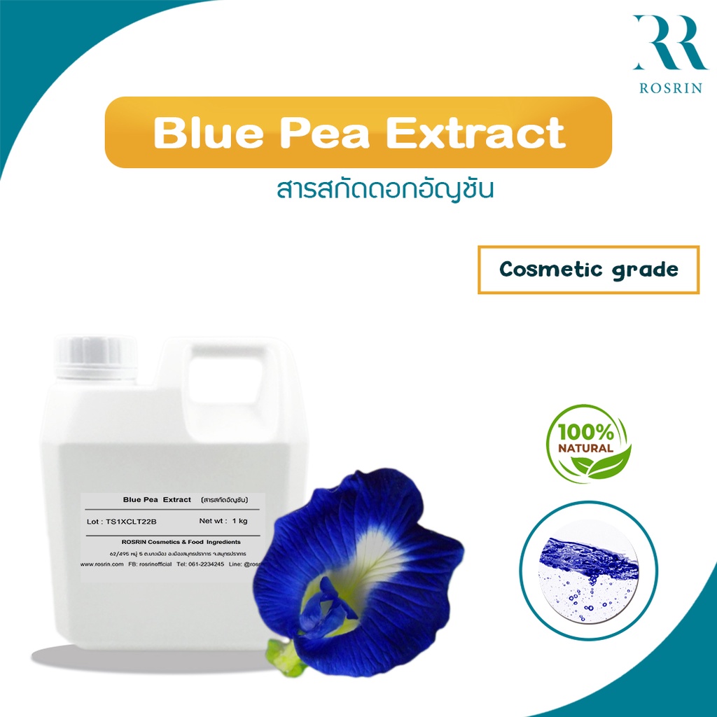 สารสกัดดอกอัญชัน Blue Pea Extract (ขนาด 25กรัม-100กรัม) | Shopee Thailand
