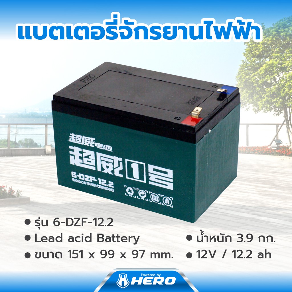 แบตเตอรี่รถจักรยานไฟฟ้า Lead Acid Battery 12V/12.2ah 1 ลูก จักรยานไฟฟ้า ...